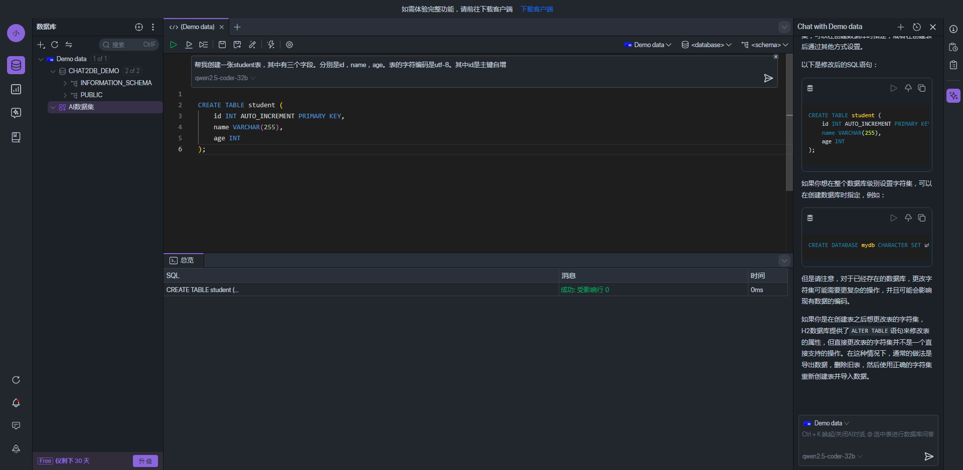 Chat2DB介绍-CSDN博客