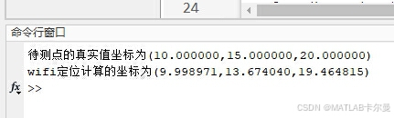 【matlab代码】基于RSSI的wifi定位例程（三维空间，自适应基站的数量）_用matlab实现基于rssi的定位算法-CSDN博客