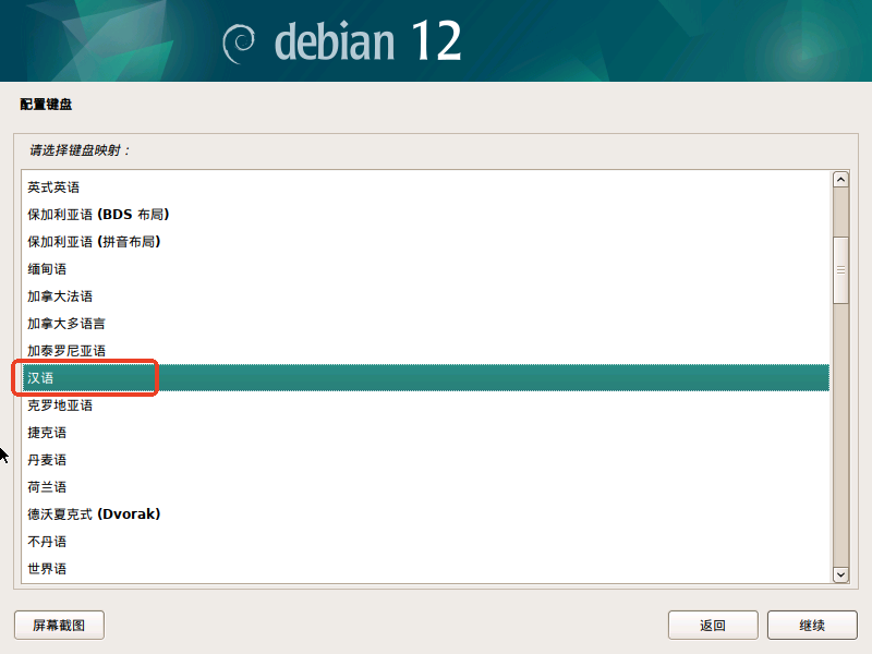 VMware workstation安装Debian12_debian12镜像下载-CSDN博客