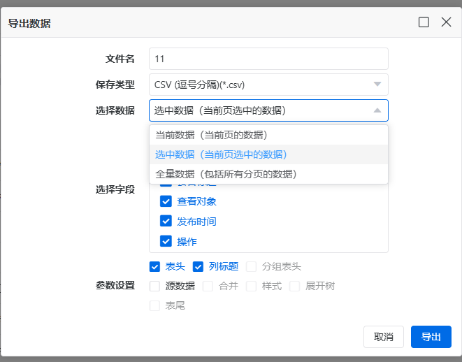 VBEN框架VXE-Table 导出当前页选中数据为空的完整解决方案_vben vxe table-CSDN博客