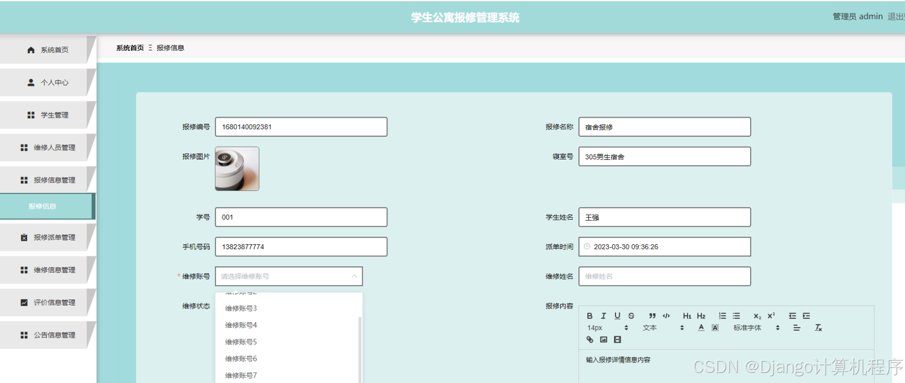 【开题报告】基于springbootvue学生公寓报修管理系统(程序源码论文 计算机毕业设计spring Boot的公寓报修管理系统