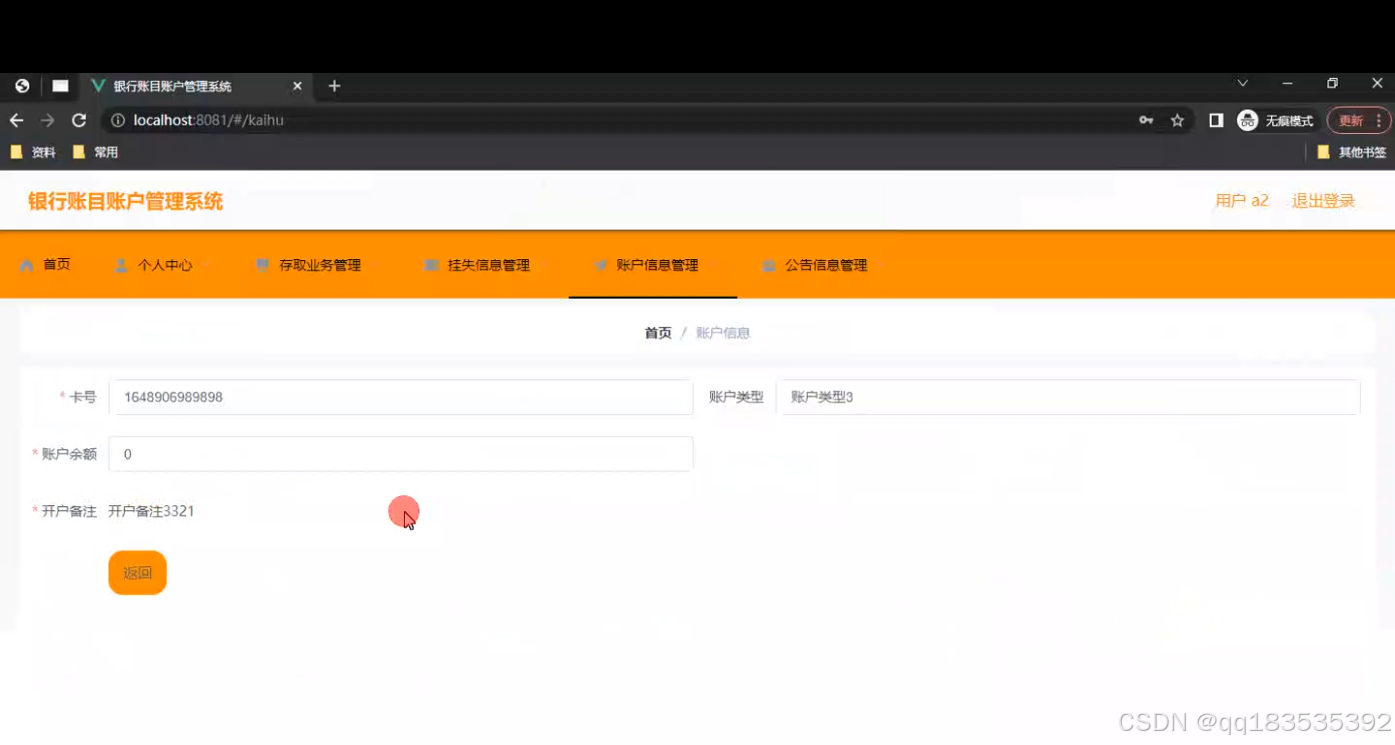 基于vue Springboot Javaweb银行账目账户管理系统录像源码lun文答辩ppt视频教程等银行业务管理系统 Csdn博客
