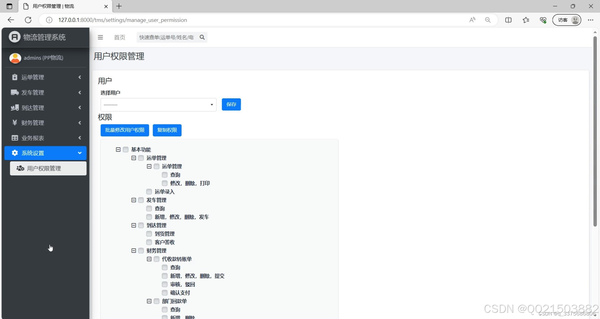 基于python物流管理系统 计算机毕业设计 Echarts可视化 Django框架 大数据(源码)python可开发运输管理系统 吗 Csdn博客
