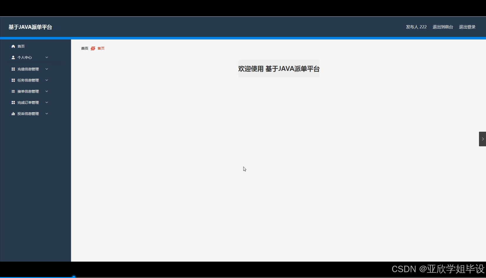 flask基于JAVA派单平台(毕设源码+论文)_派单系统源码-CSDN博客