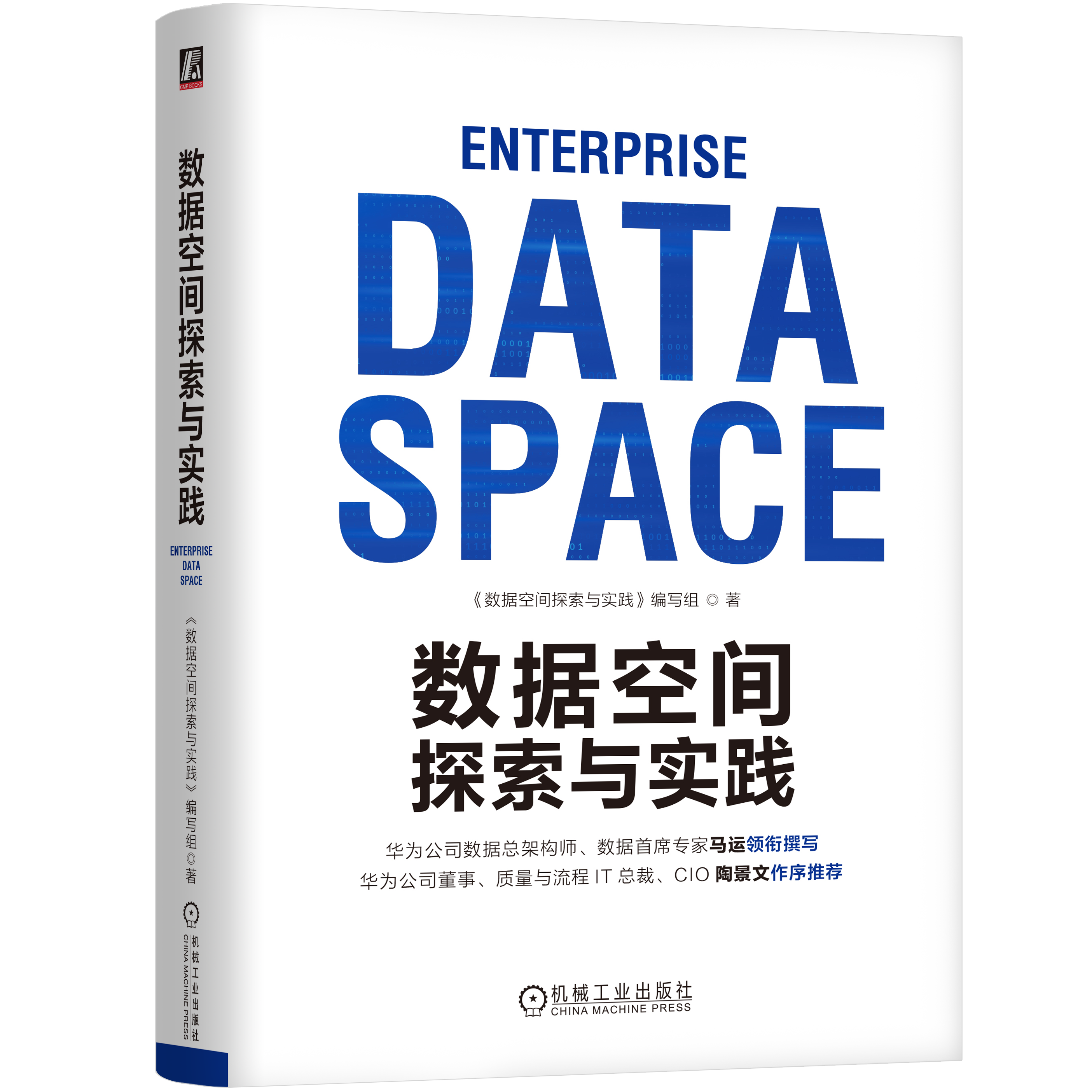 面向数据空间建设-华为的研究成果与实践经验《华为数据之道》-CSDN博客