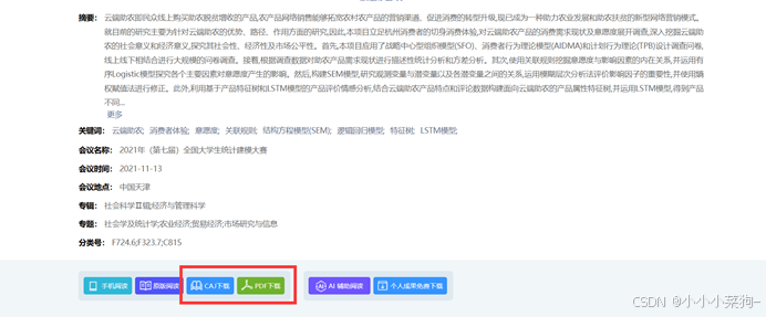 3步教会你如何获取统计建模优秀作品_统计建模优秀作品pdf下载2022-CSDN博客