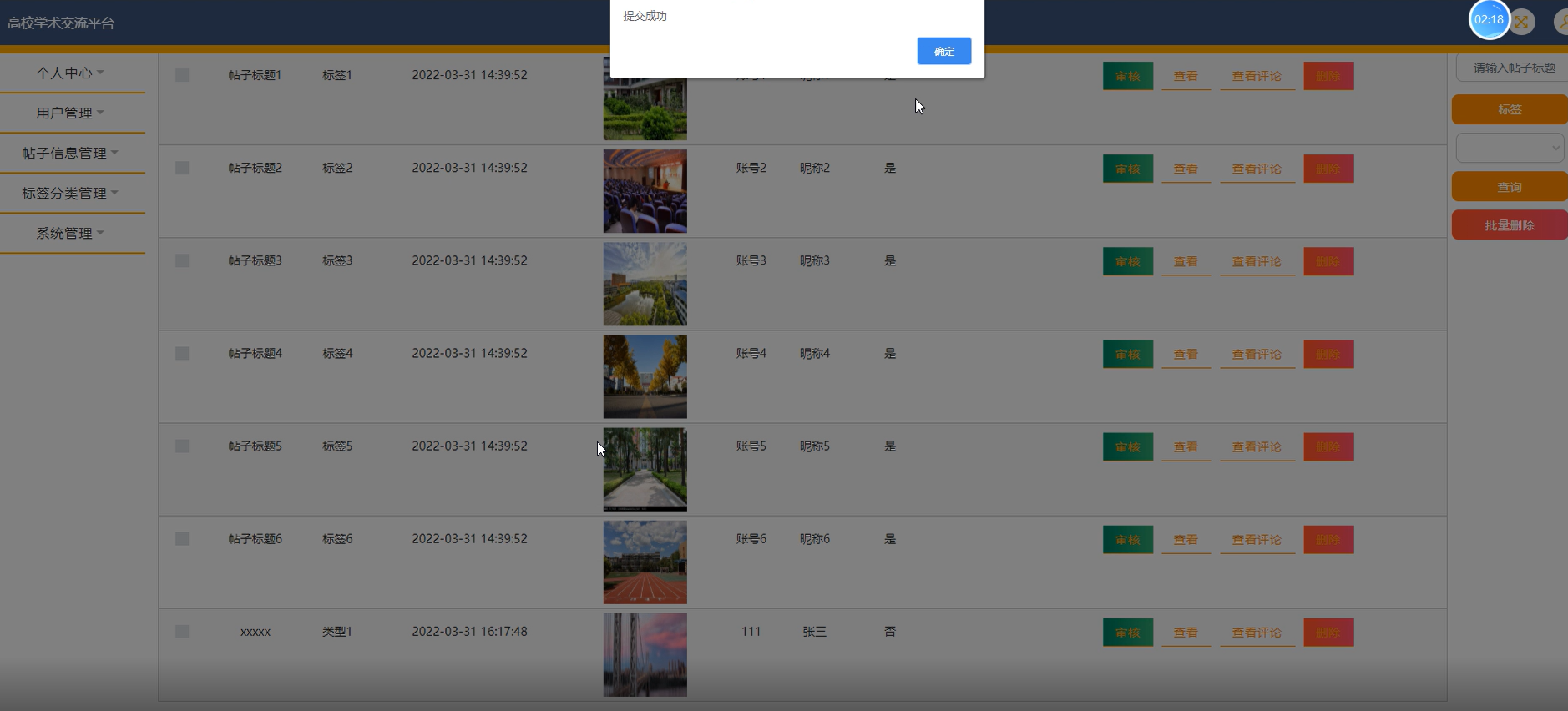 基于ssm高校学术交流平台网站-CSDN博客