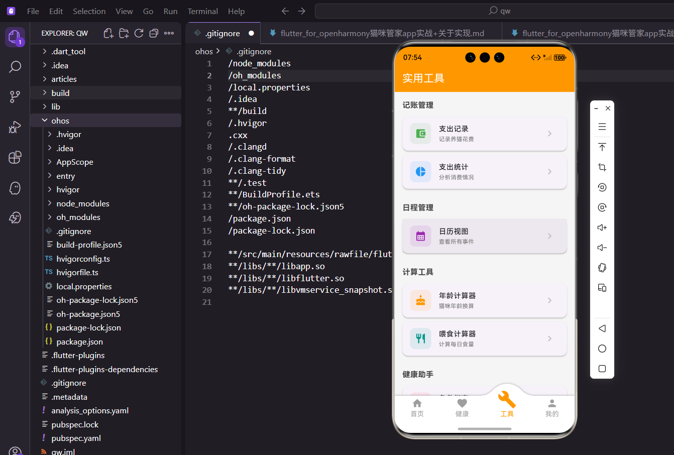 Flutter for OpenHarmony 猫咪管家App实战：工具中心模块开发详解-CSDN博客