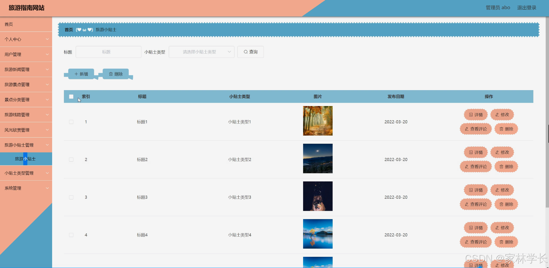 Java计算机毕业设计旅游指南网站(开题报告源码论文)java旅游毕业设计论文下载 Csdn博客