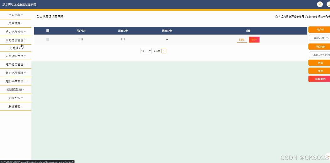 Springboot洪水灾后区域重建后援系统n5b5w基于springboot的防控洪涝自然灾害应急管理系统设计与实现 Csdn博客
