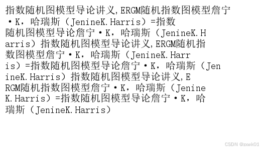 指数随机图模型导论讲义,ERGM随机指数图模型-CSDN博客