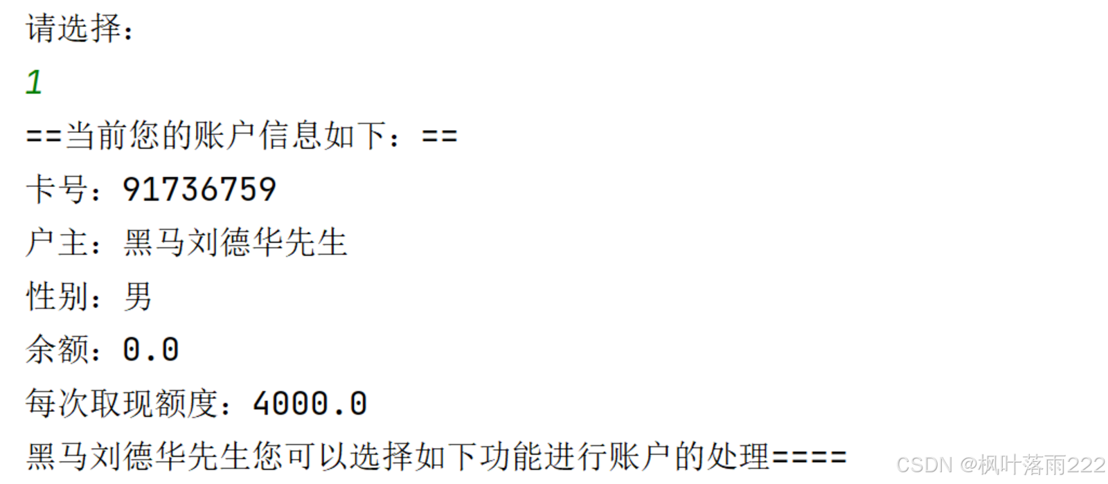09Java基础项目（ATM系统，整合大量基础知识！！！）_java课设项目atm纯控制台-CSDN博客
