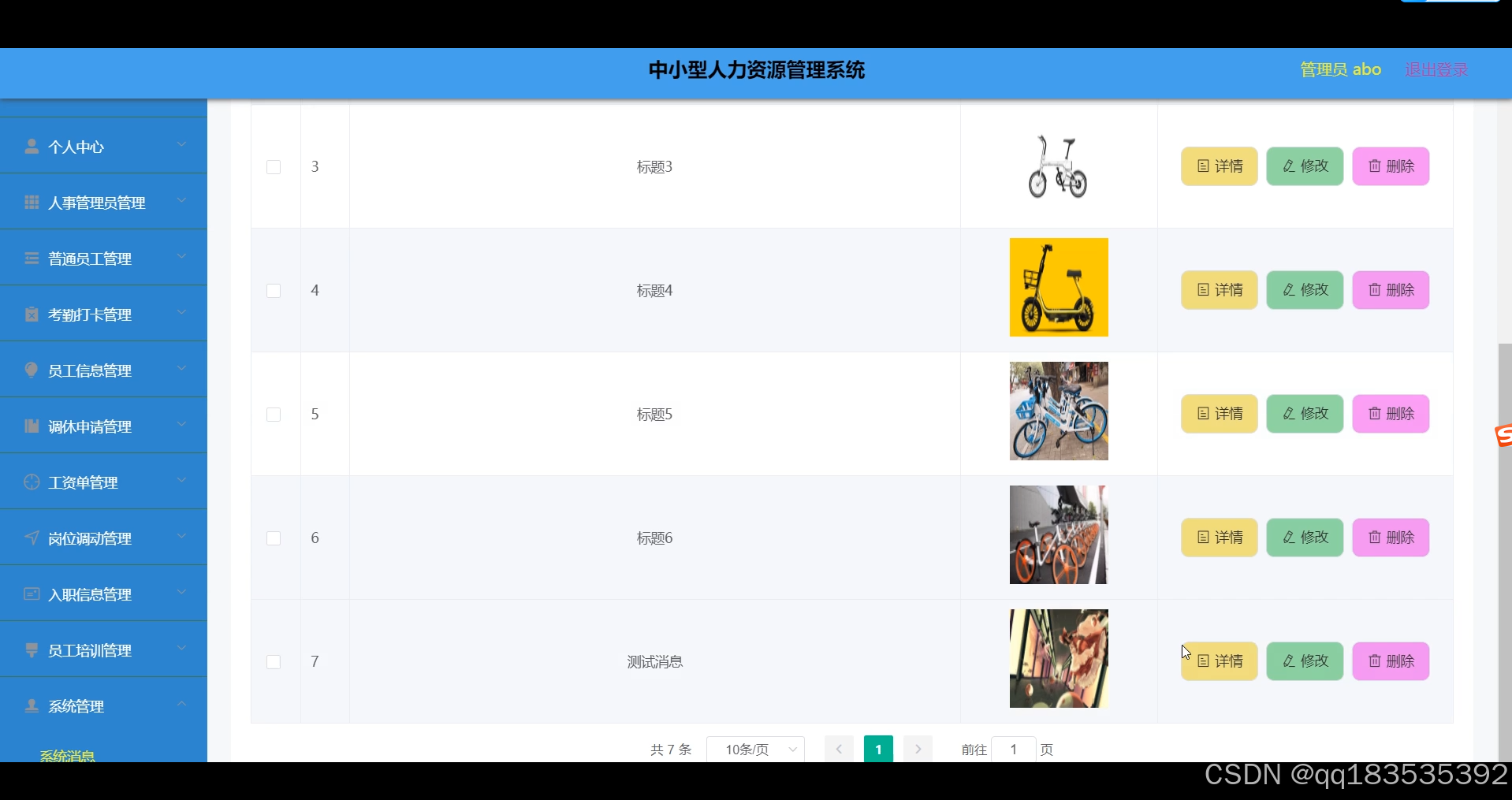 基于vue javaweb ssm人力资源管理系统+录像(源码+lun文+答辩ppt+视频教程等)企业人事管理系统-CSDN博客