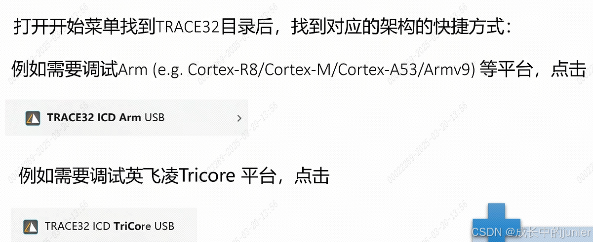 trace32入门使用_trace32安装教程-CSDN博客