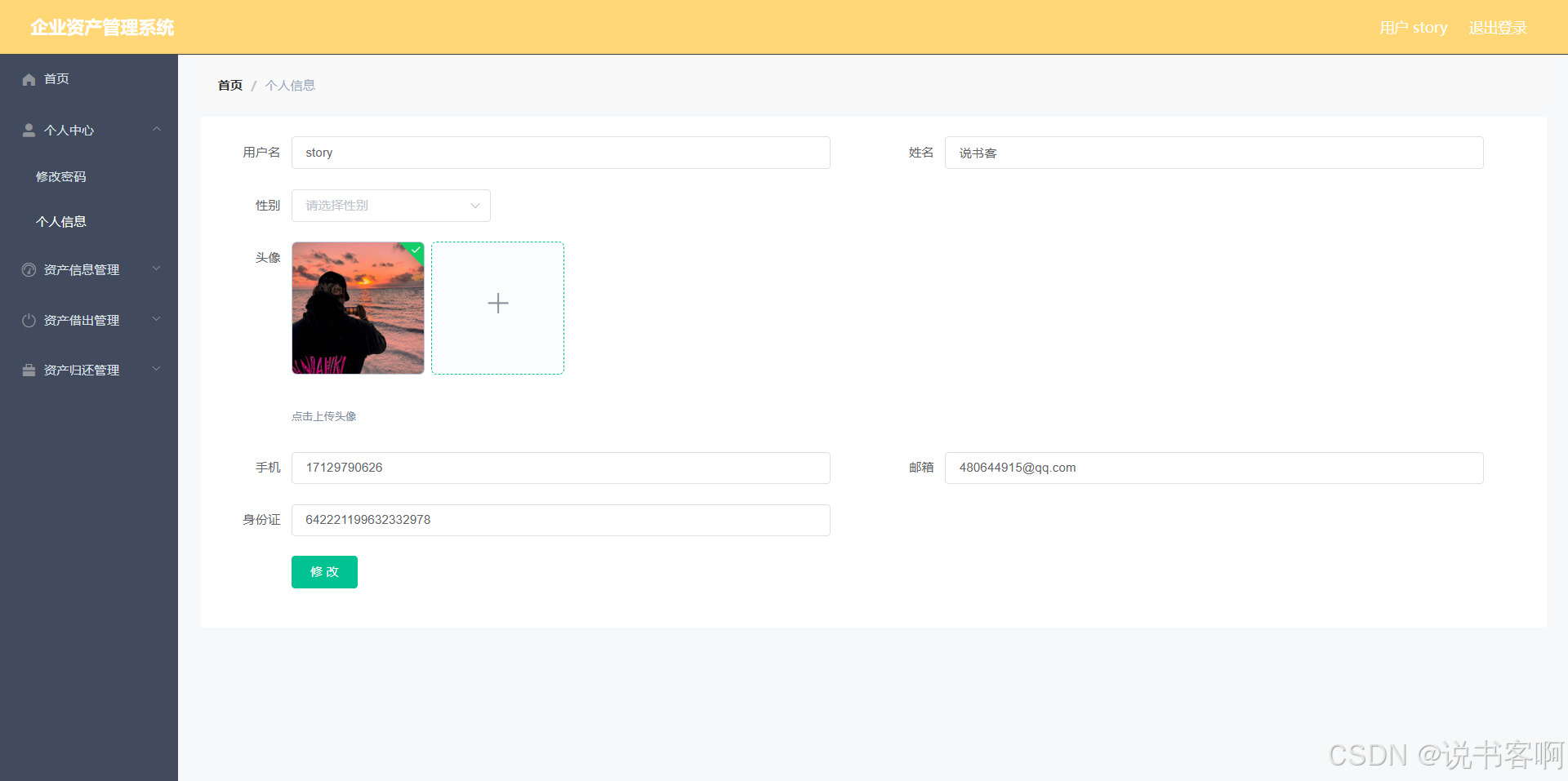 计算机毕业设计 | SpringBoot+vue企业资产管理系统 公司财务OA管理(附源码+论文)-CSDN博客