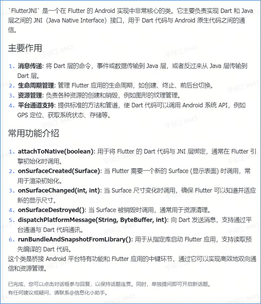 flutter中的原生通信介绍(BinaryMessenger和DartMessenger)_flutter binarymessenger-CSDN博客