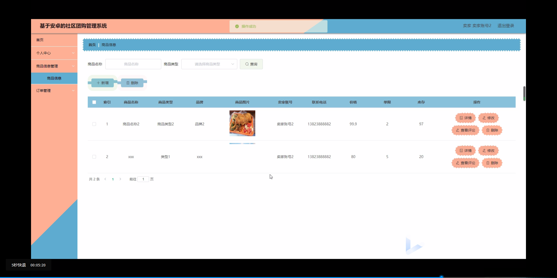 附源码 计算机毕业设计pythonuniapp基于安卓的社区团购管理系统fxyl2程序lwapp远程部署 Csdn博客