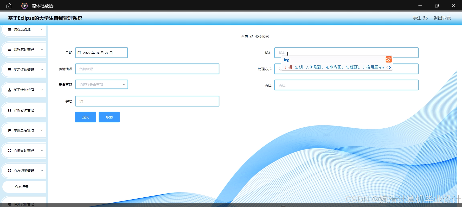 基于ssmvue基于eclipse的大学生自我管理系统开题报告源码论文eclipse用mvc写管理系统 Csdn博客