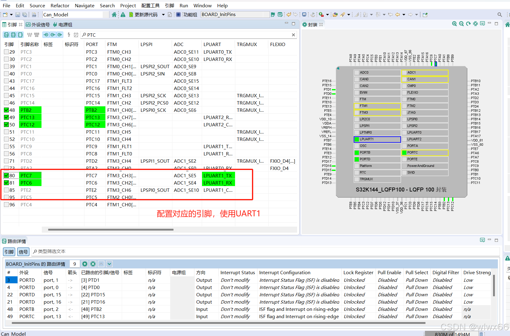 S32DS3.4 S32K144——UART的配置使用_s32s配置工具使用-CSDN博客