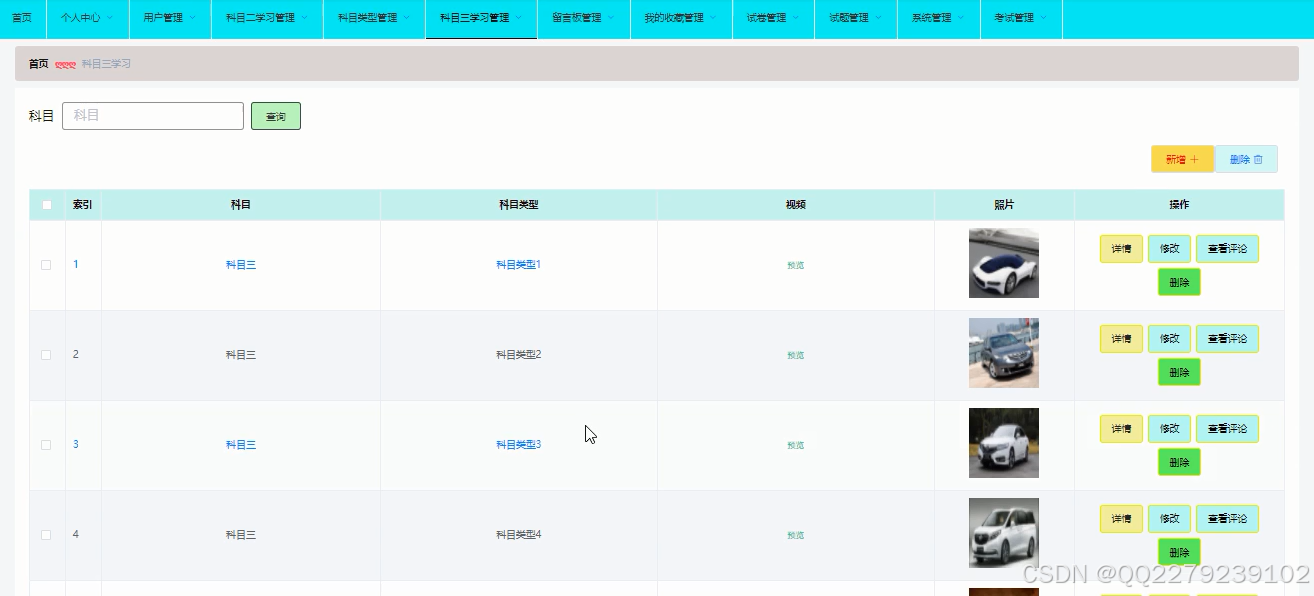 145java jsp SSM Springboot驾校考试管理系统小程序（源码+文档+运行视频+讲解视频）-CSDN博客