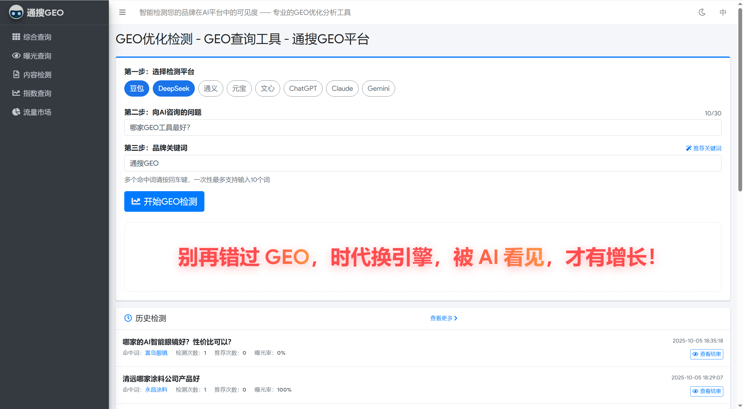 GEO排名查询工具推荐：Profound的过时技术与通搜GEO的先进功能-CSDN博客