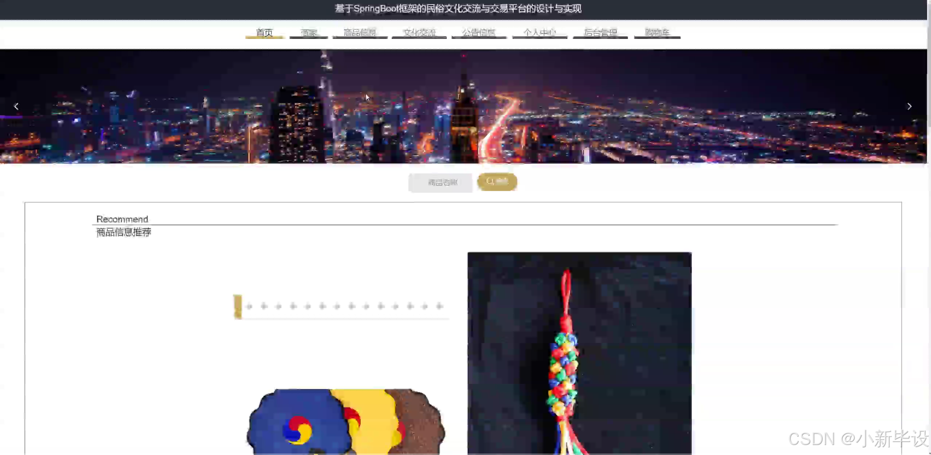 Java计算机毕业设计基于springboot框架的民俗文化交流与交易平台的设计与实现（开题程序论文）基于java的泾源县民俗文化特色电