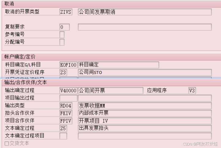 公司间关联交易含VLPOD配置与业务操作（STO+VLPOD）-CSDN博客