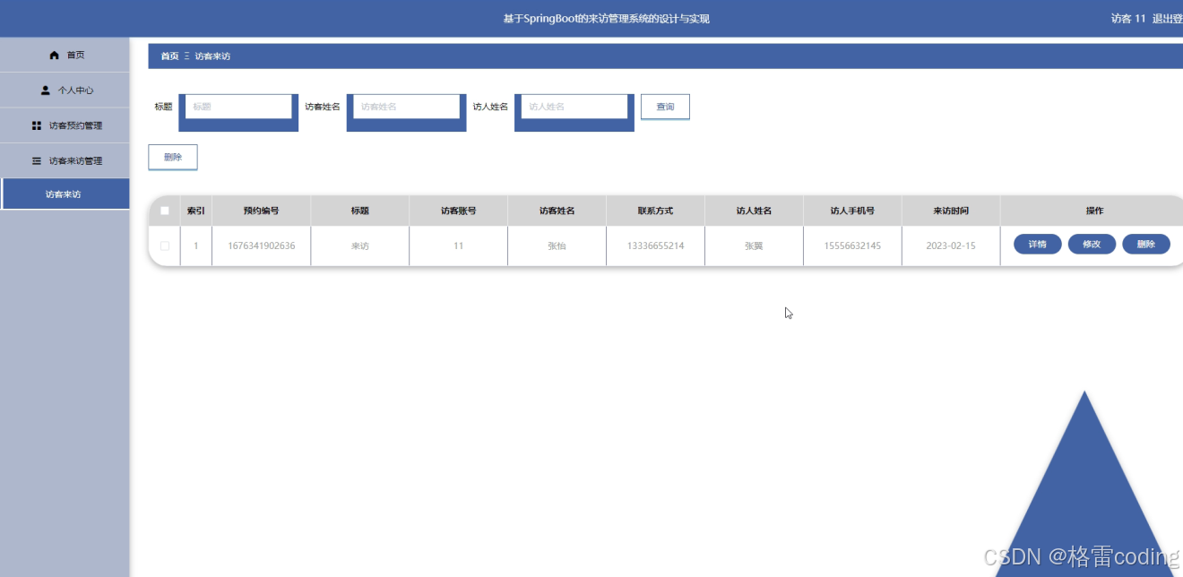 基于springboot外来访客管理系统的设计与实现源码lw调试文档 Csdn博客