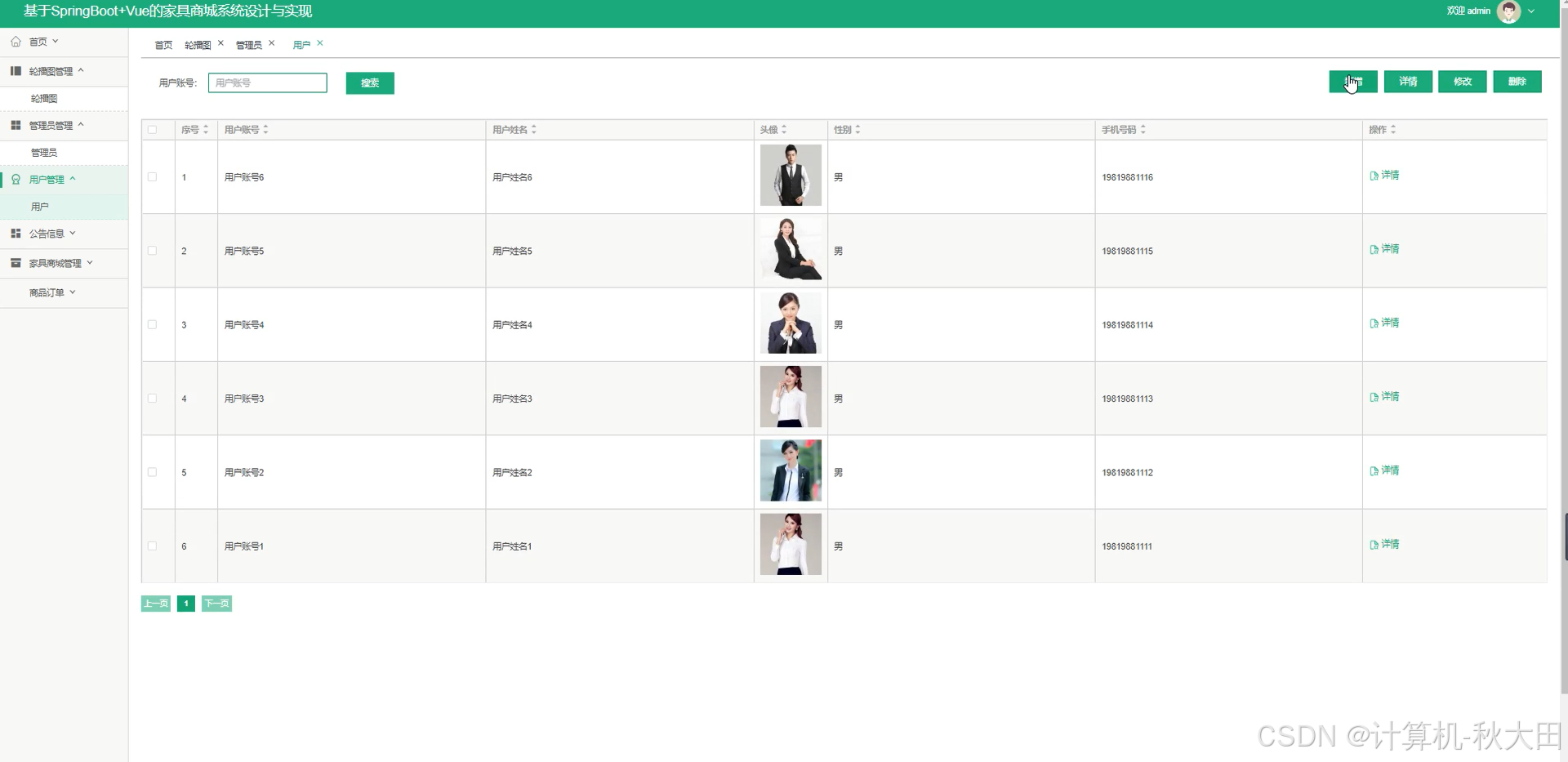 2026精选课题-基于SpringBoot Vue的家具商城系统的设计与实现-CSDN博客