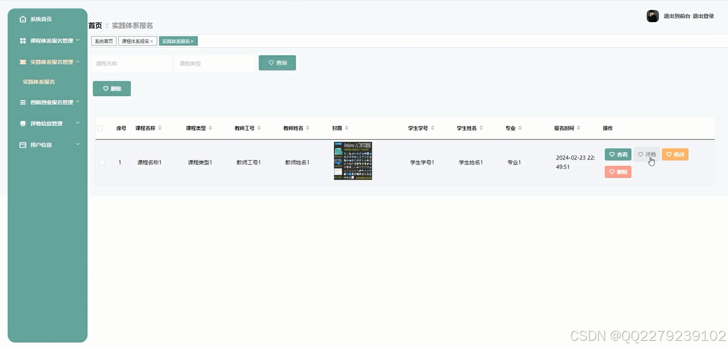 099基于java Ssm Springboot人才校企协同培养高校创新创业实践课程体系管理系统（源码文档运行视频讲解视频） Csdn博客