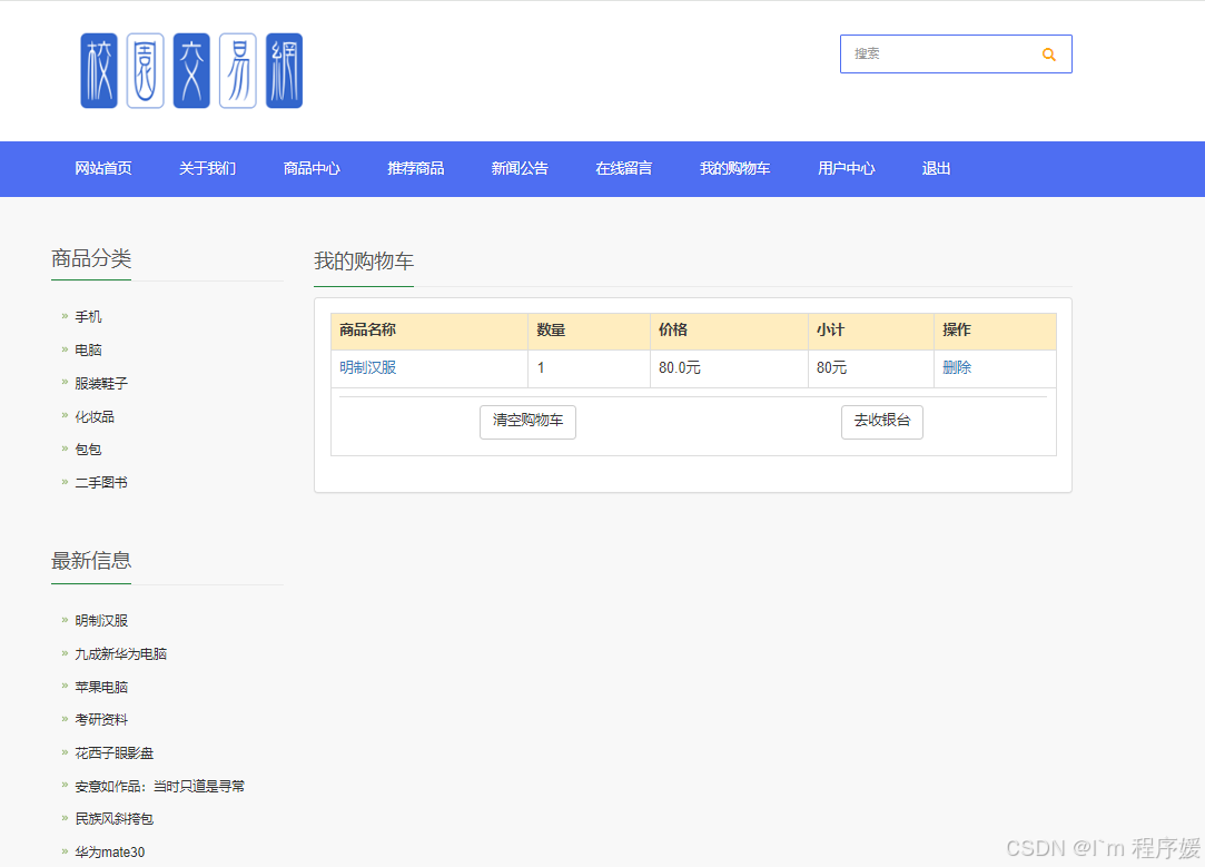 Php二手交易网站校园二手网站购物商城跳蚤市场phpmysqlhtml毕业设计期末作业源码获取php Pc版 C2c跳蚤商城源码 Csdn博客