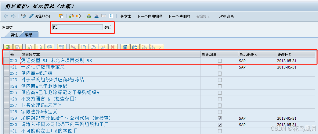 SAP ABAP SE91 通过返回的消息编号查找对应的报错位置_sap se91-CSDN博客