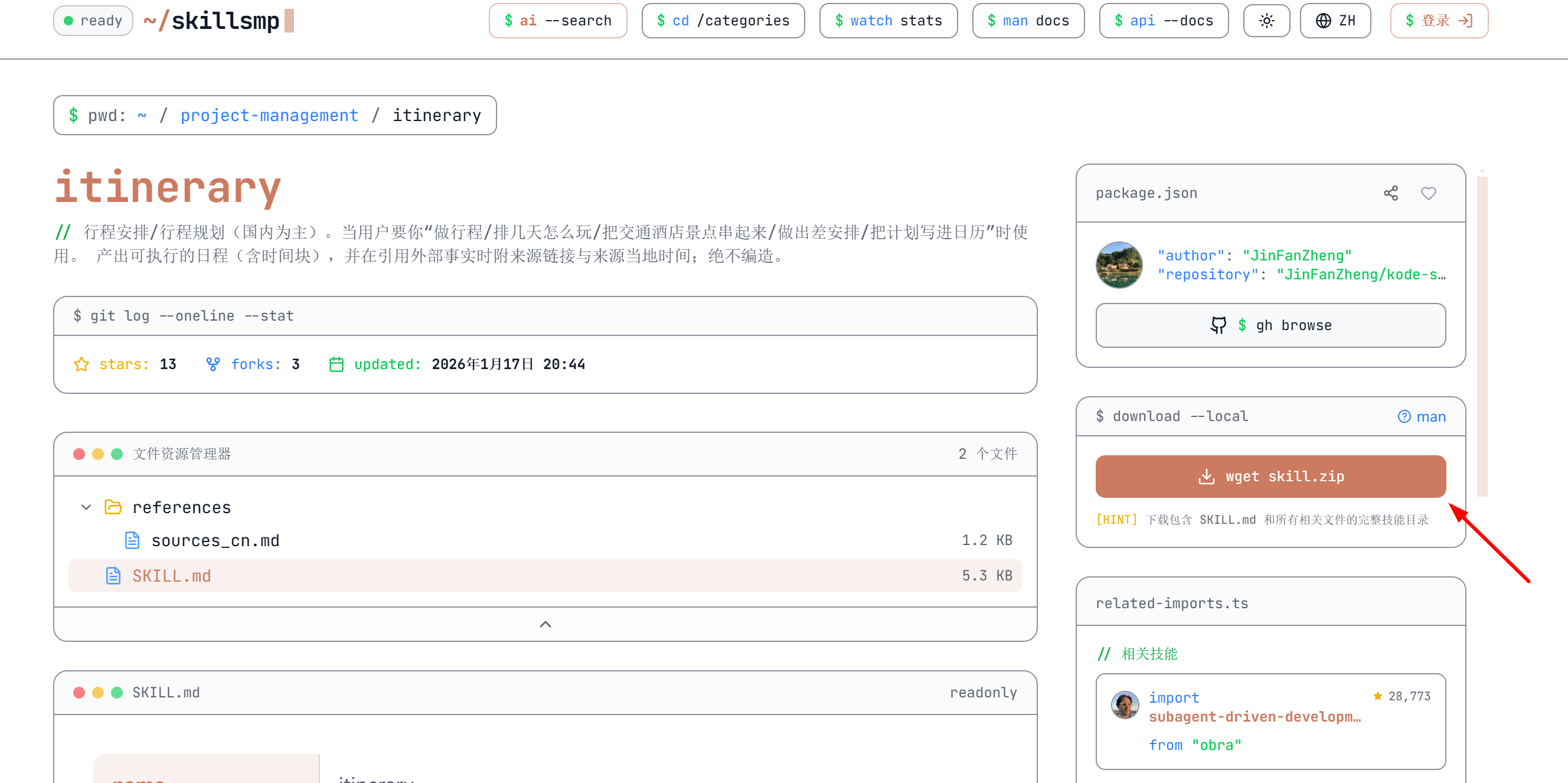 opencode skills安装使用案例-CSDN博客
