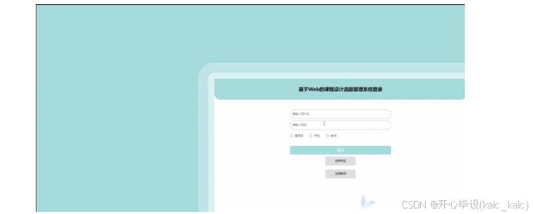 springboot501基于Web的课程设计选题管理系统(论文+源码)_kaic-CSDN博客
