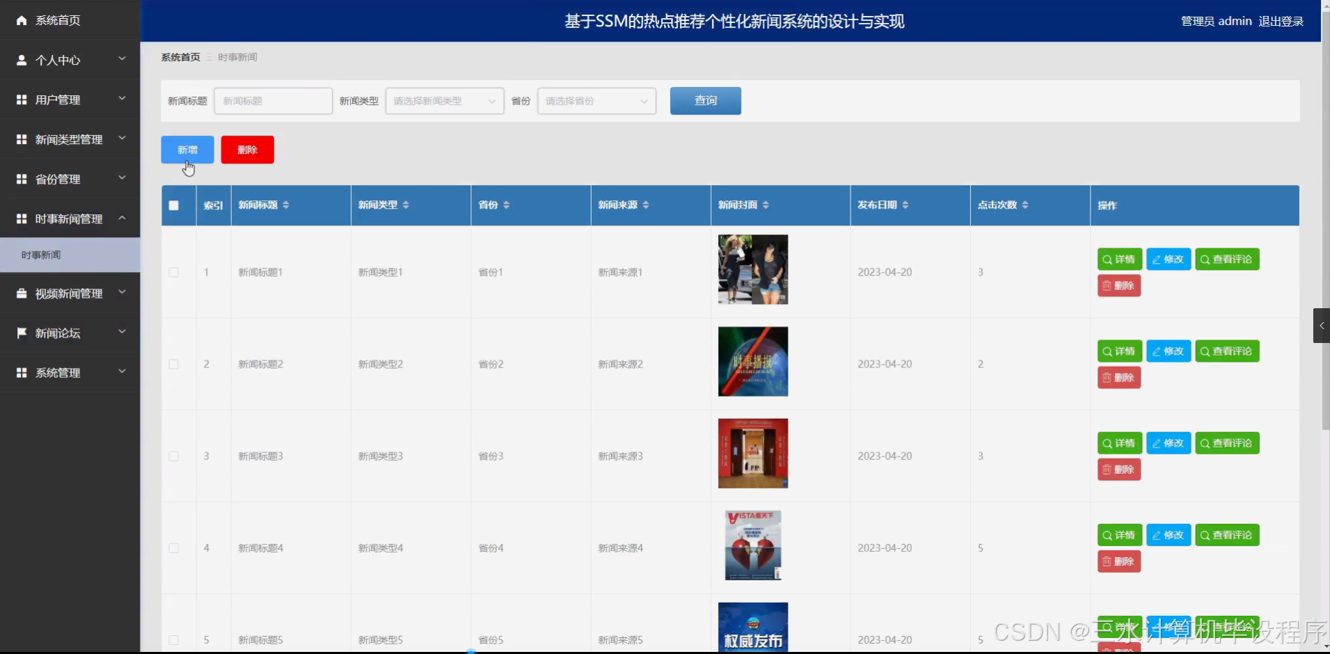 开题flask框架的热点推荐个性化新闻系统的设计与实现(程序论文python)flask实现一个新闻资讯网站 Csdn博客