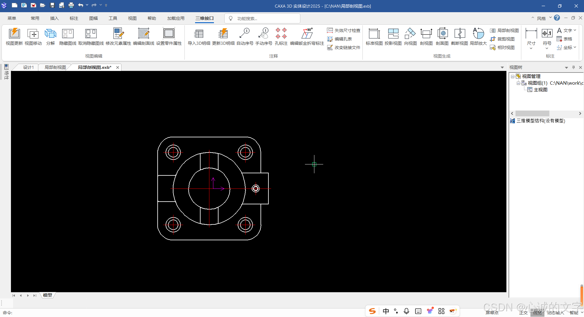 CAXA实体设计2025工程图：局部剖视图_caxa局部剖视图做法-CSDN博客