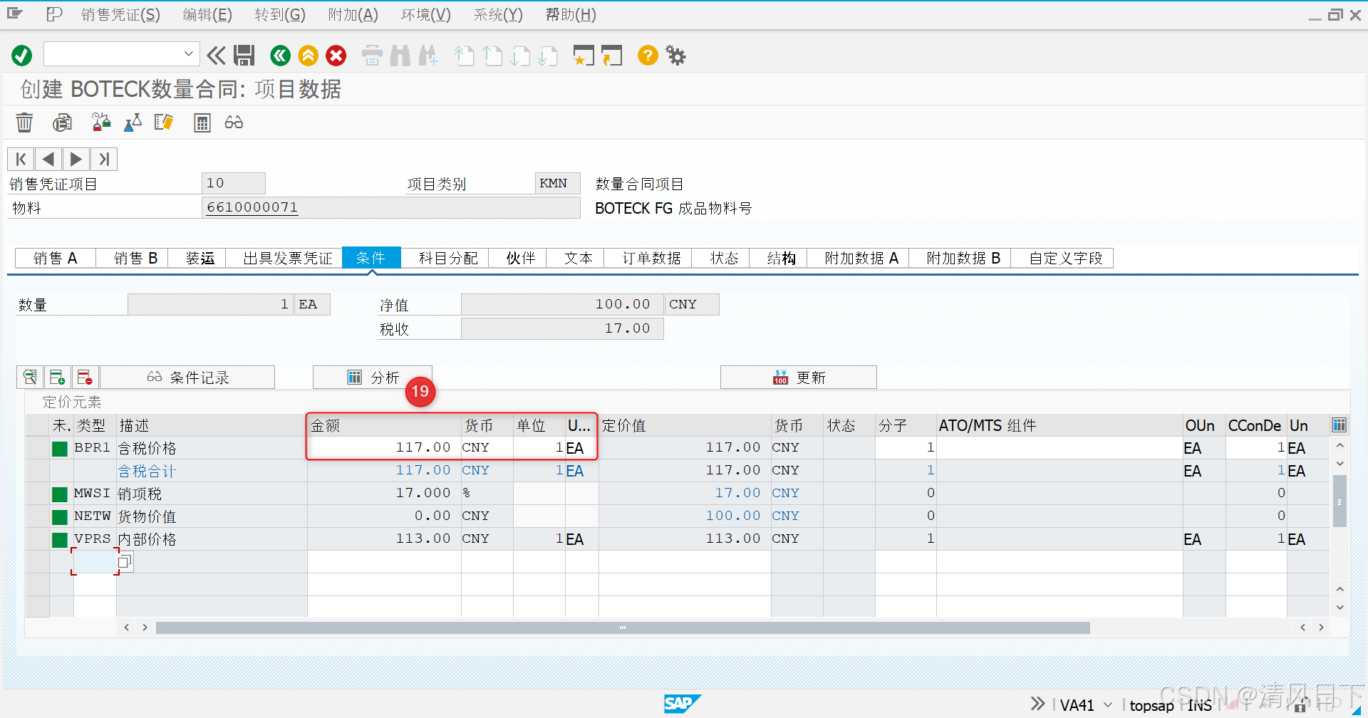 SAP前台操作手册-SD模块-CQ销售合同创建、修改、显示-VA41 VA42 VA43 VA45(后台表VBAK & VBAP)_sap ...