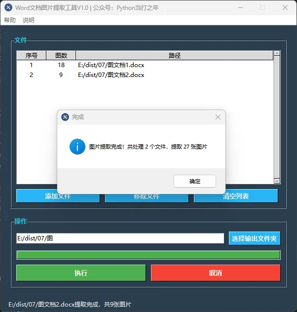 工具分享07 | Word文档图片提取工具-CSDN博客