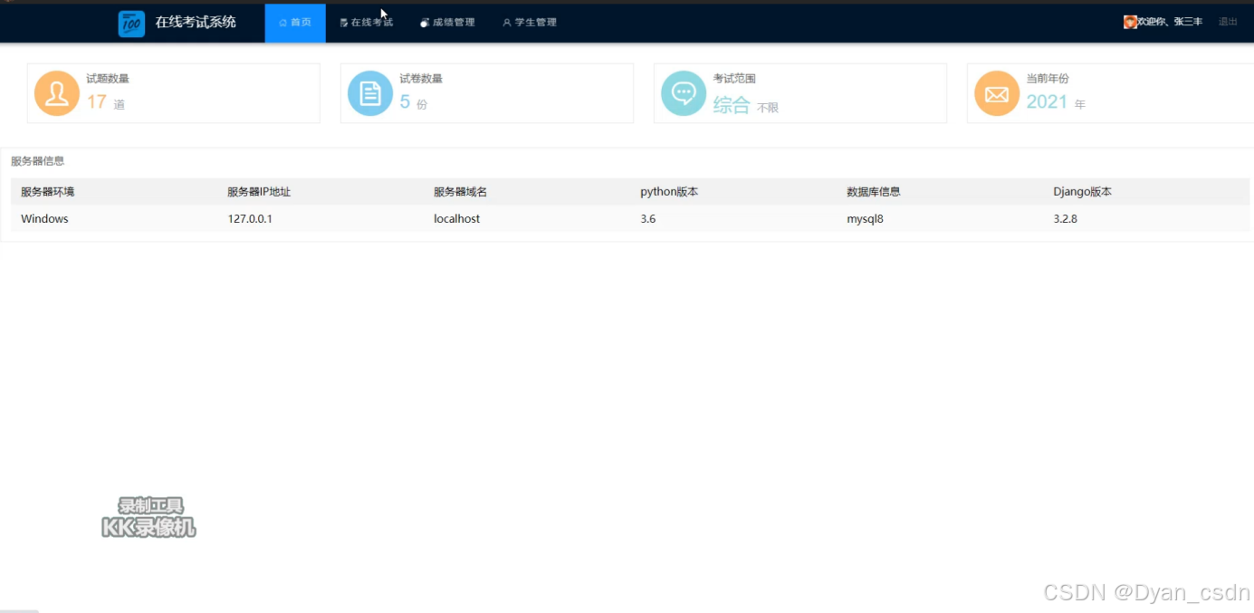 【python项目】基于python的在线自主评测系统基于n A S S的在线功能测量系统软柱编写语言 Csdn博客