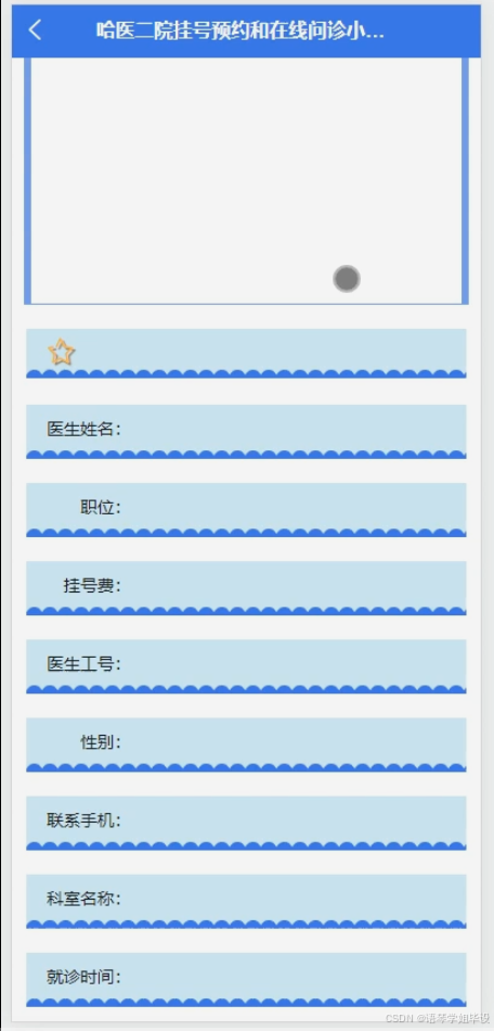 Pythonflask计算机毕业设计哈医二院挂号预约和在线问诊小程序（程序开题论文） Csdn博客