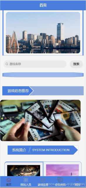2025毕设springboot 微信小程序游戏陪玩系统前台9源码论文代练小程序源代码 Csdn博客