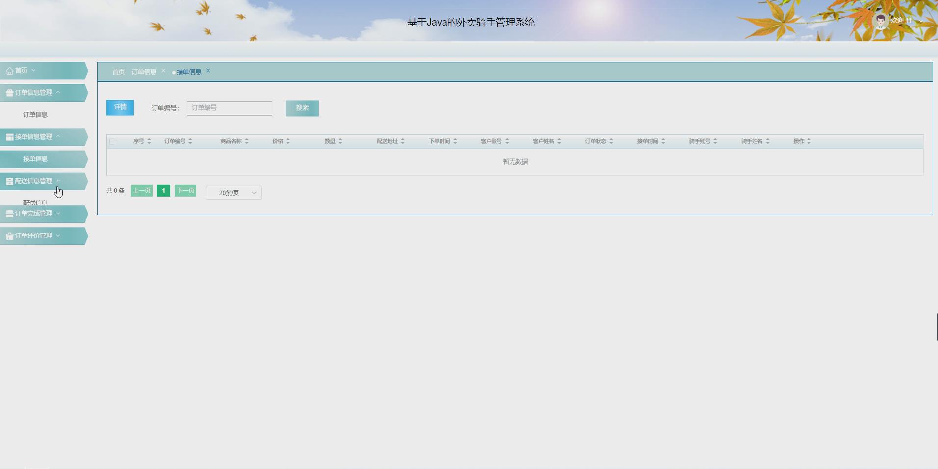 基于java Python的外卖骑手配送管理系统django Springboot Nodejs完整骑手端代码 Csdn博客