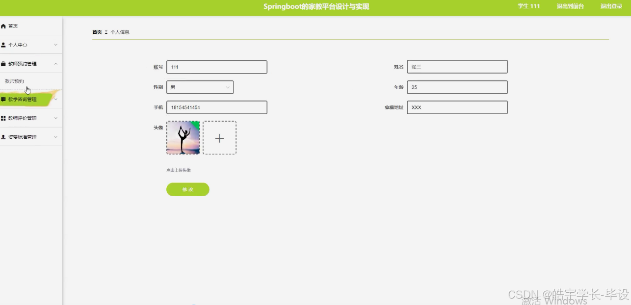 Springbootvue的家教平台设计与实现【开题程序论文】基于springbootvue的家教服务平台 Csdn博客