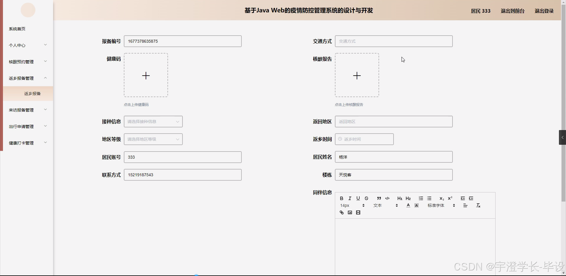 开题flask框架基于web的疫情防控管理系统的设计与开发（程序论文python） Csdn博客 5119