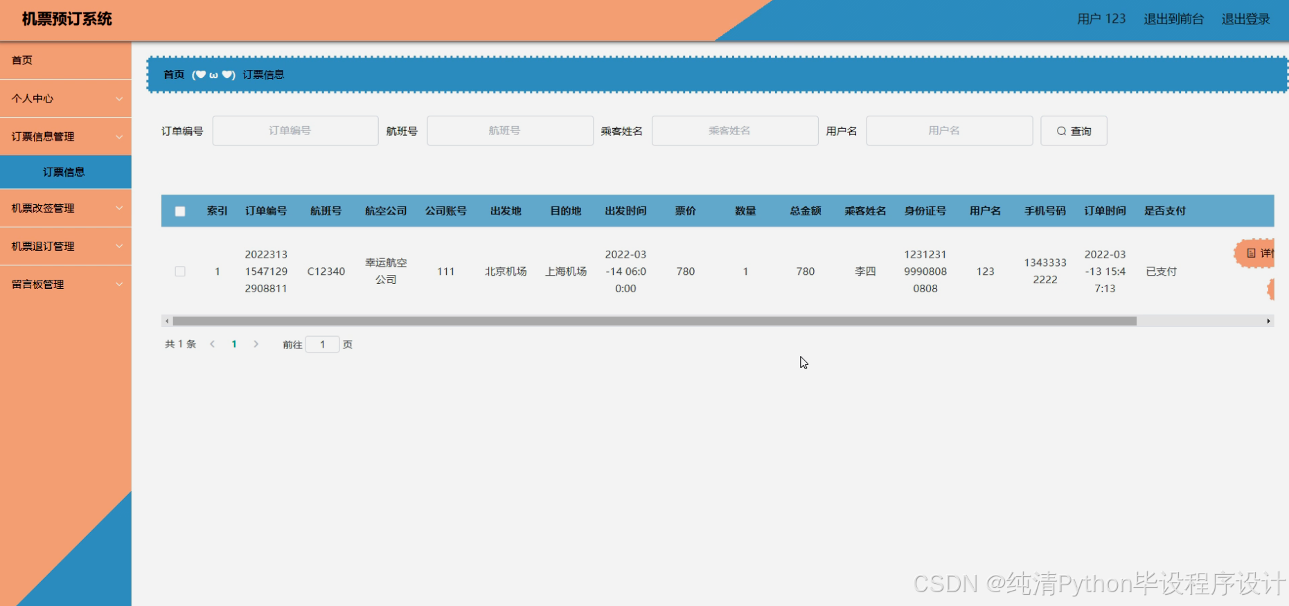 Springboot毕设 机票预订系统 程序论文 Csdn博客