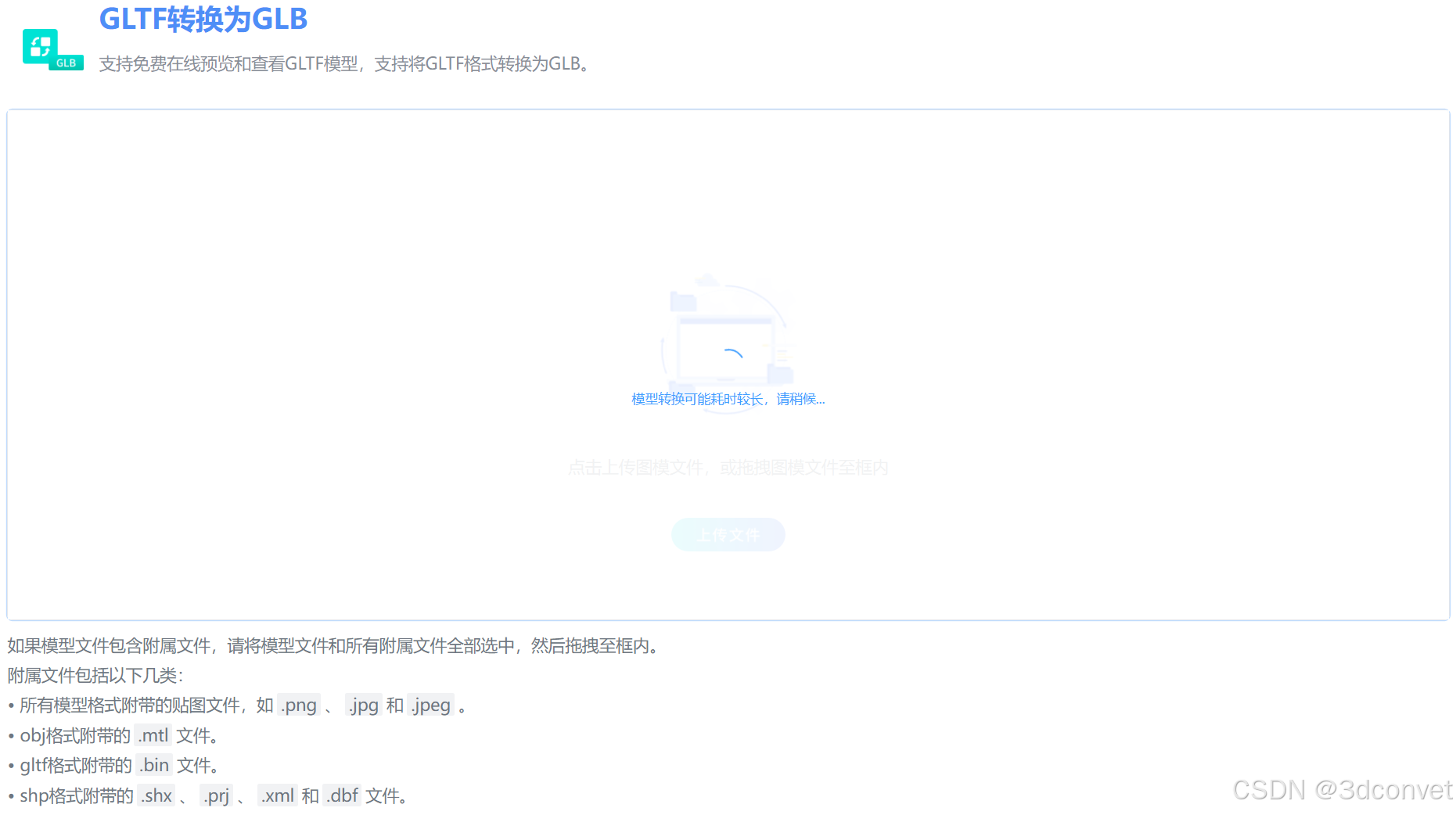 GLTF与GLB格式在线转换_gltf和glb区别-CSDN博客