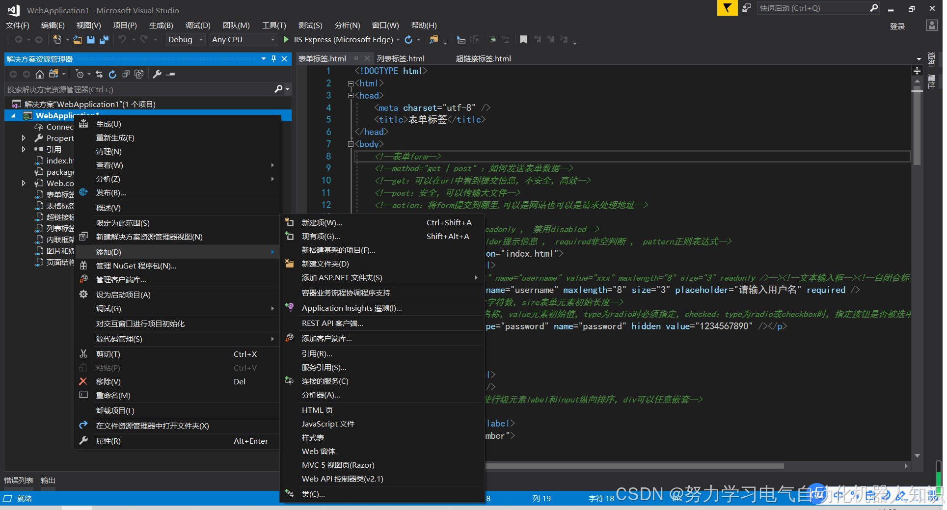 vs2017创建html项目和添加新项_vs2017创建一个html静态页面项目-CSDN博客