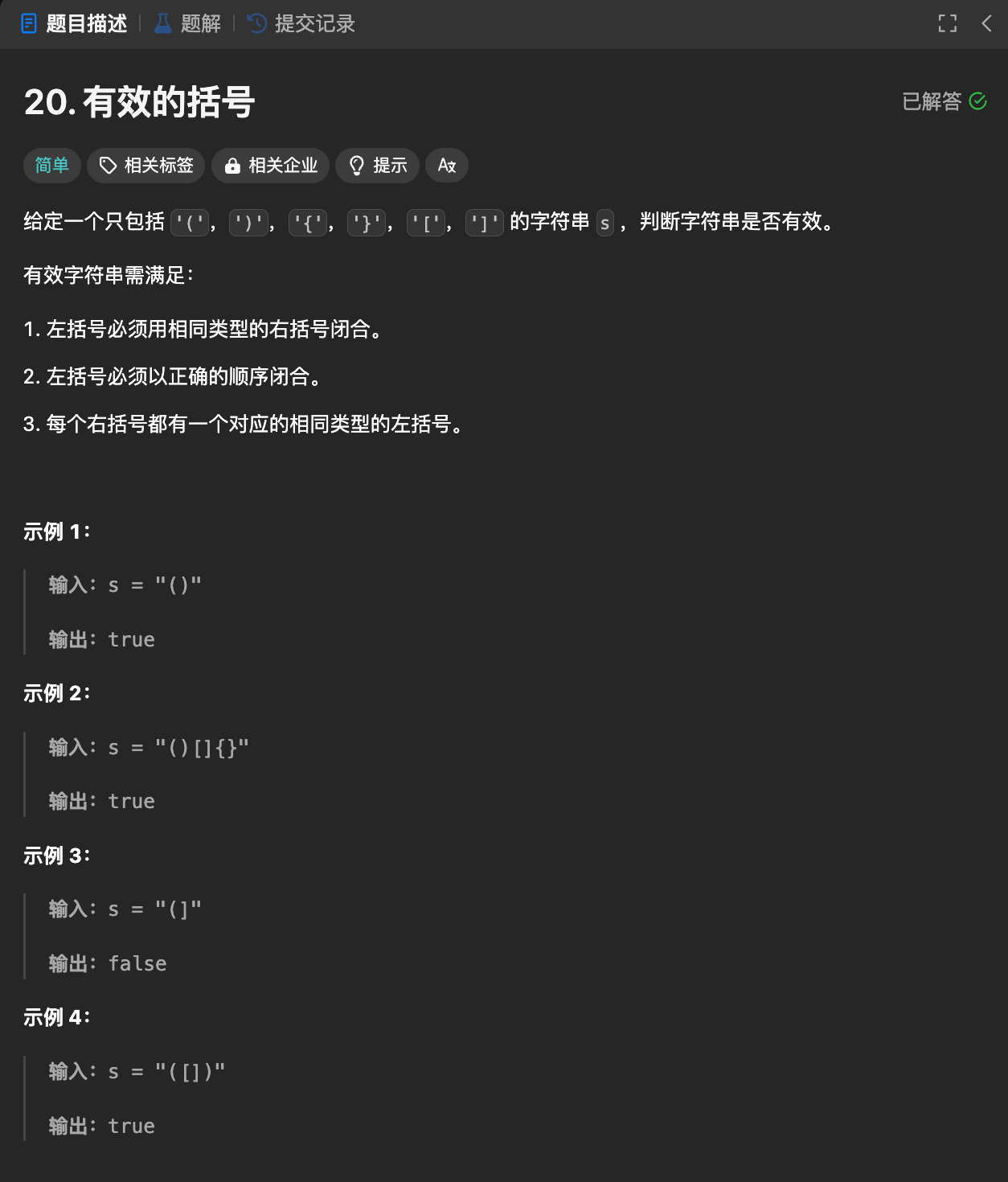 代码随想录算法训练营第10天 | 232.用栈实现队列225. 用队列实现栈20. 有效的括号1047. 删除字符串中的所有相邻重复项-CSDN博客