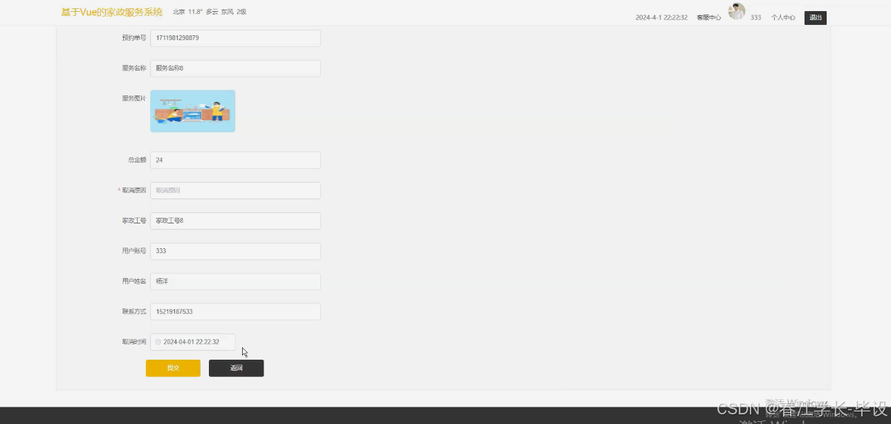 2025毕设springbootvue基于vue的家政服务系统论文程序 Csdn博客